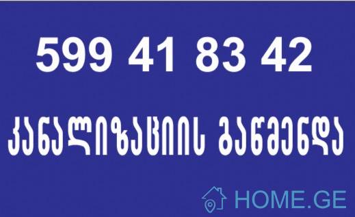 SANTEQNIKI GAMOZAXEBIT 599 41 83 42 SANTEQNIKI MWMENDAVI