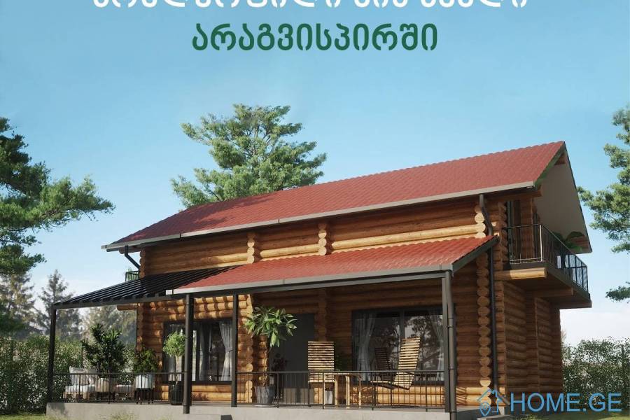 Продается Дом, Aragvispiri